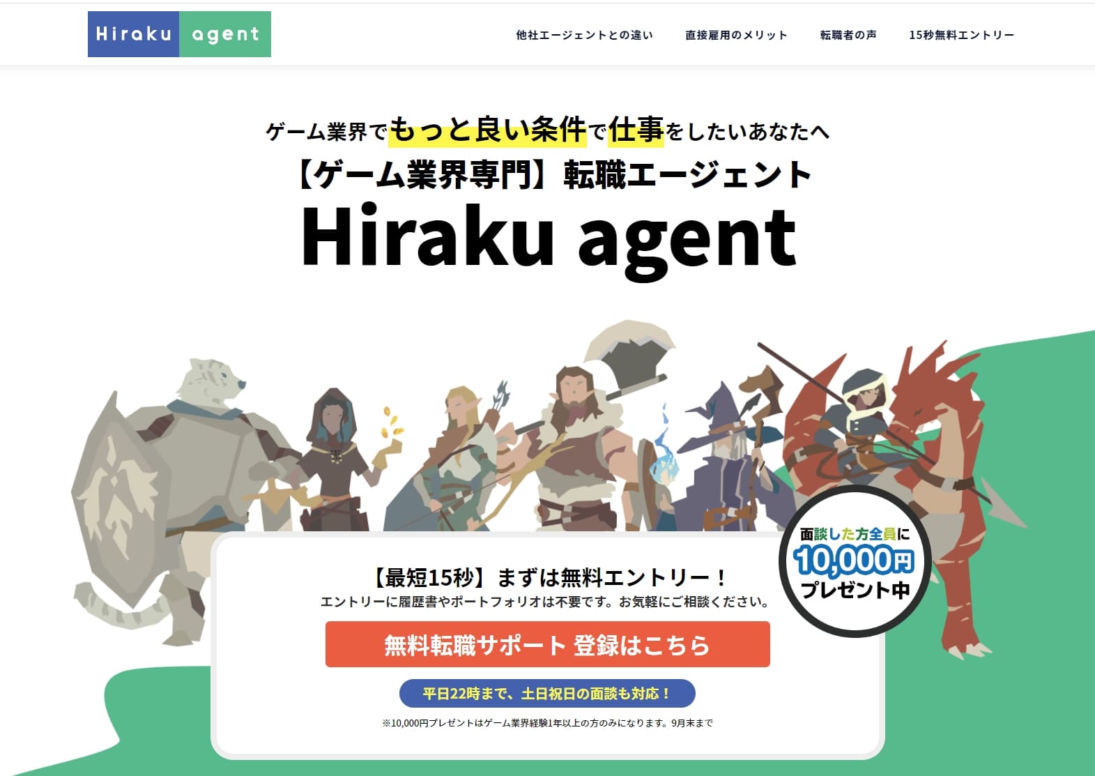 【超図解】Hiraku agent の登録方法や入力時の注意点を詳しく解説 | 転職サイト登録なび